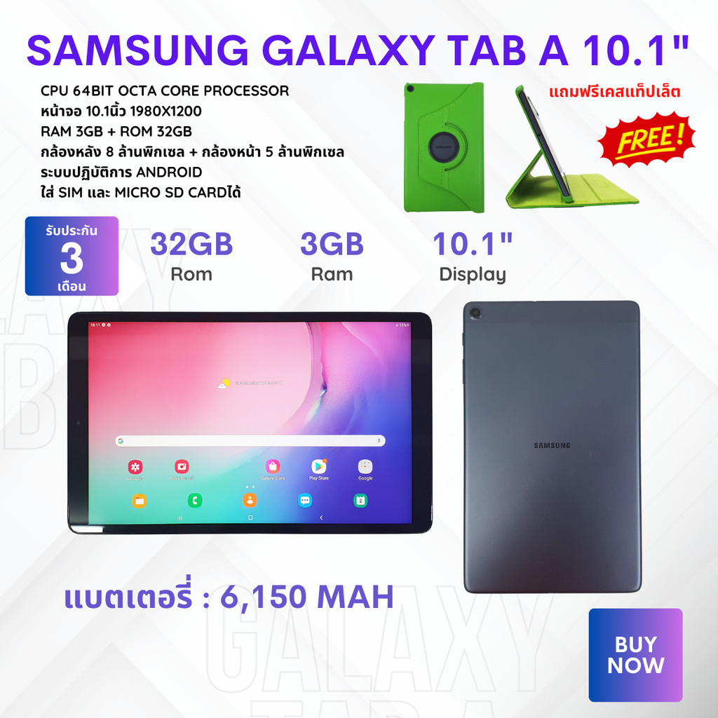 Samsung Galaxy Tab A 10.1 (2019) SM-T515 ฟรีเคสกันกระแทก พร้อมจัดส่ง ...