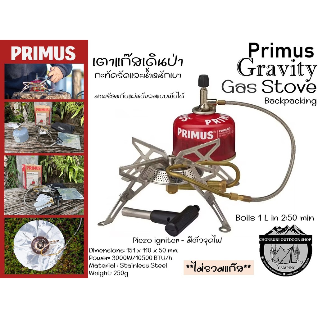 Primus Gravity Gas Stove Backpacking #เตาแก๊สเดินป่า กะทัดรัดและน้ำหนัก ...