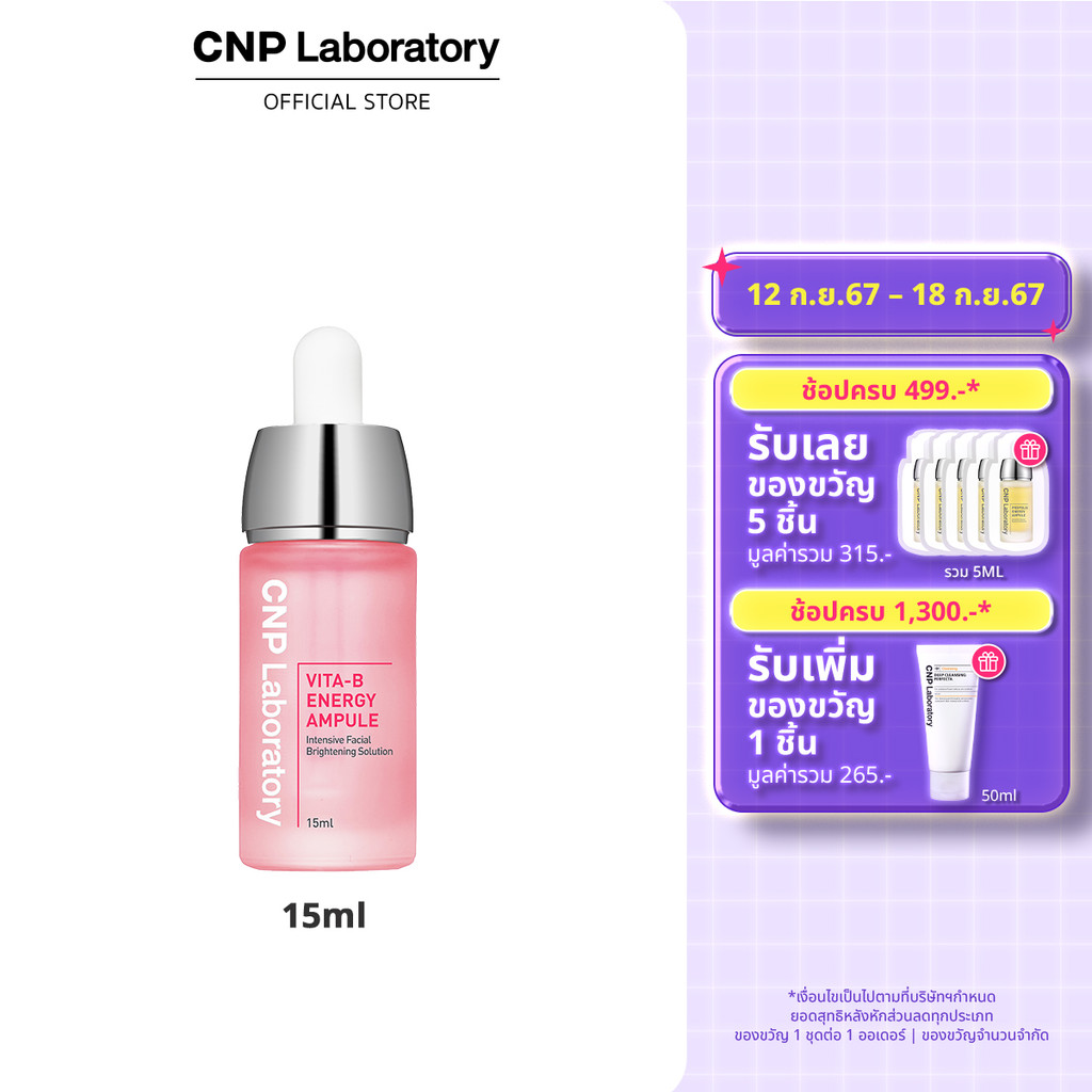 CNP Laboratory VITA-B BRIGHTENING AMPULE แอมพูลผิวใสอมชมพู ผิวแลดูเรียบเนียน กระจ่างใส่ ลดจุด ...