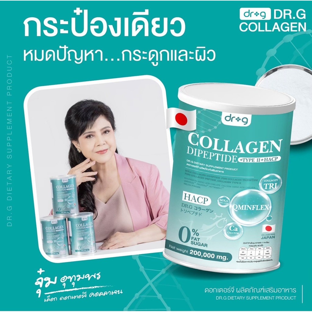 (ลด 30% ในไลฟ์ ) DR.G collagen ดร.จีคอลลาเจน บำรุงผิวพรรณและข้อกระดูก ของแท้นำเข้า ญี่ปุ่น ...