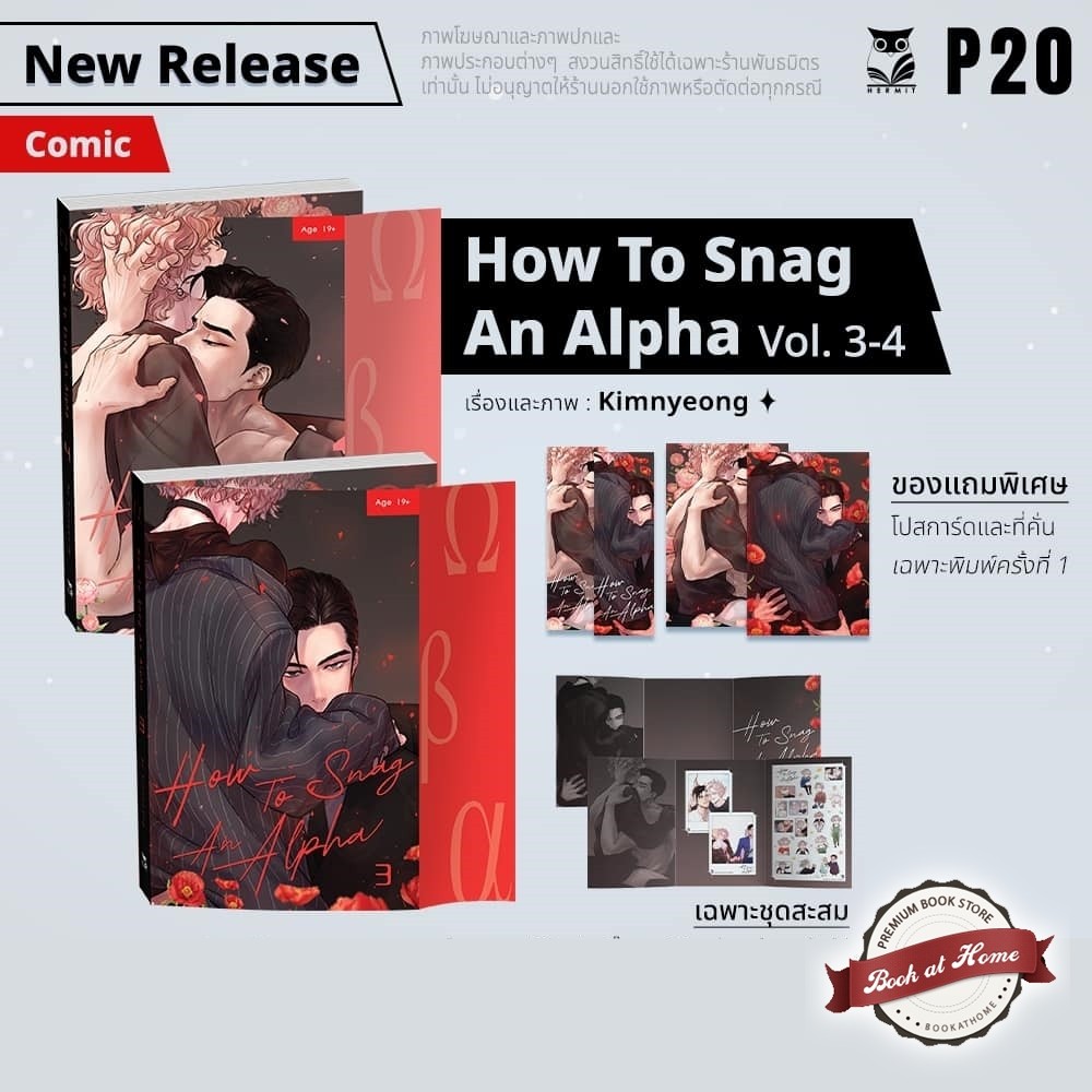 [พร้อมส่ง!] How To Snag An Alpha เล่ม 3-4 | Shopee Thailand