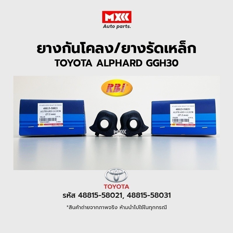 RBI ยางกันโคลงหน้า Toyota Alphard ปี15 (GGH30 เครื่อง 3.0) (27.2 mm ...