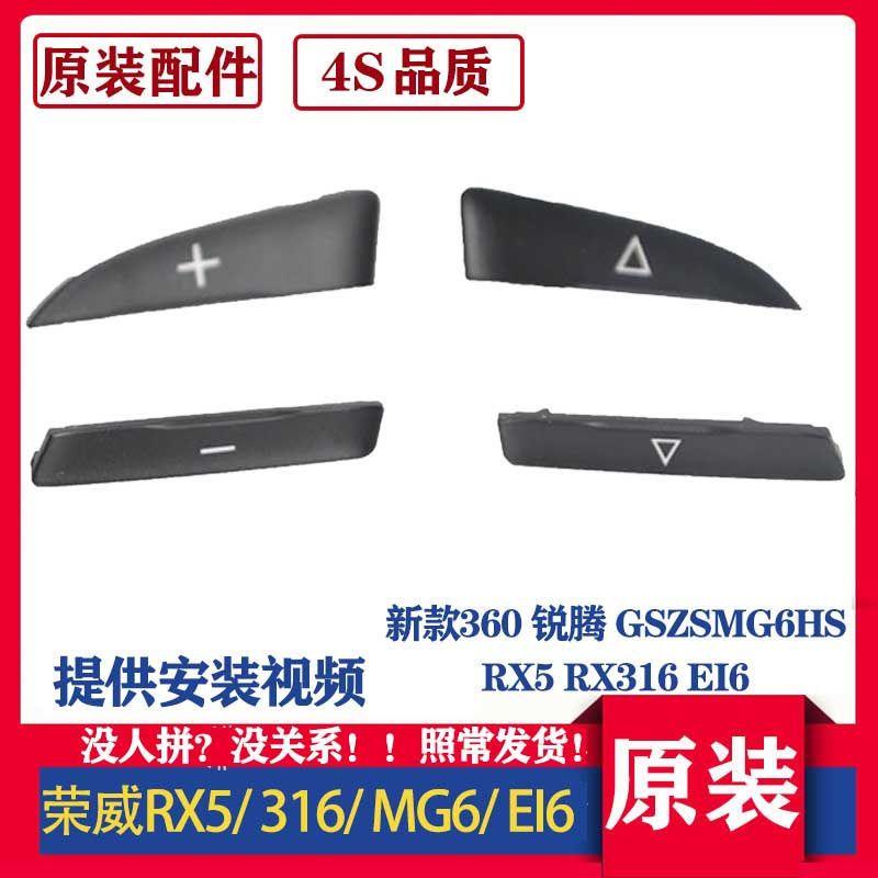 ของแท้ ปุ่มกดพวงมาลัย Rongwei RX5 RX3 I6 EI6 360 Sharp GSZS MG6 HS | Shopee Thailand