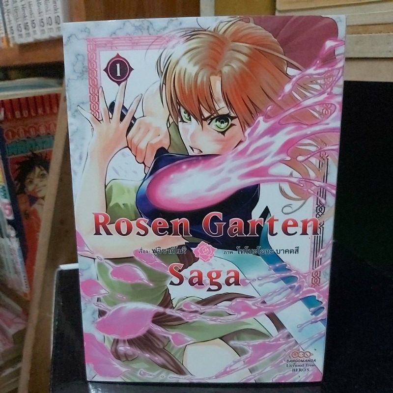 Rosen Garten Sagaเล่ม1 | Shopee Thailand