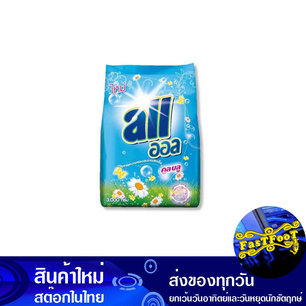 ผงซักฟอก สูตรมาตรฐาน 3000 กรัม ออล คูลบลู All Detergent Powder Standard ...