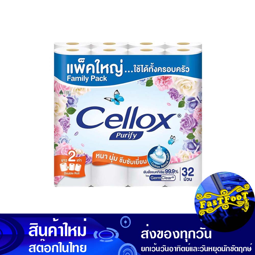 กระดาษชำระ ดับเบิ้ลโรลยาว 2 เท่า 32 ม้วน เซลล็อกซ์ พิวริฟาย Cellox ...