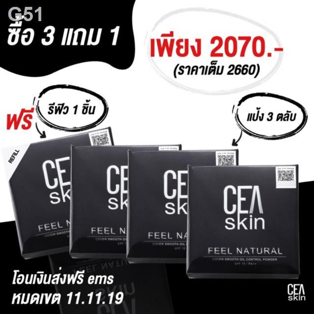 3ตลับแถมรีฟิล‼️ CEA SKIN (ซีสกิน) ตลับจิง3แถมรีฟิล1 2070บาท ปกติ2660บาท ...