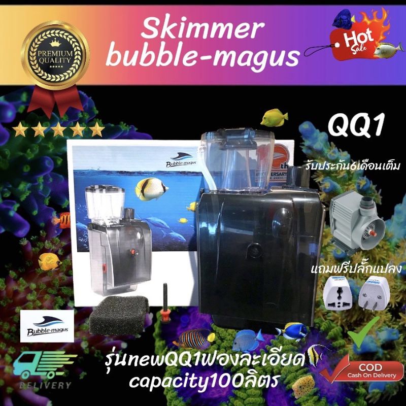 สกิมเมอร์ Bubble magus Skimmer QQ1 | Shopee Thailand