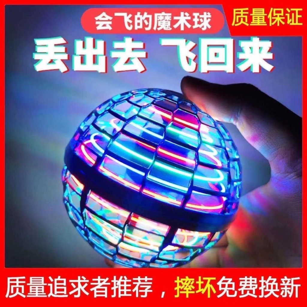♘การเหนี่ยวนำอัจฉริยะ UFO Flying Ball Magic SPINNING ระงับ Magic Ball ...