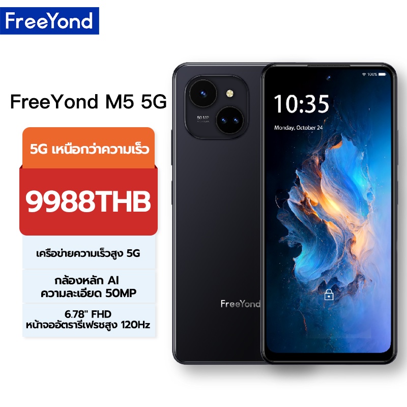 FreeYond M5 5G โทรศัพท์มือถือ เครือข่าย 5G Android 13 / 16GB+256GB โทรศัพท์ แบตเตอรี่ขนาดใหญ่ ...