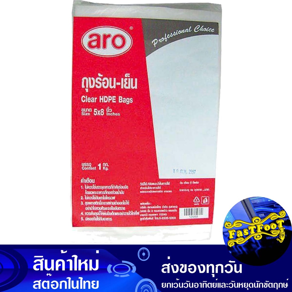 ถุงพลาสติก ร้อน-เย็น HD 5 x 8 1 กก. เอโร่ Aro Plastic Bag, Hot-Cold, Hd ...