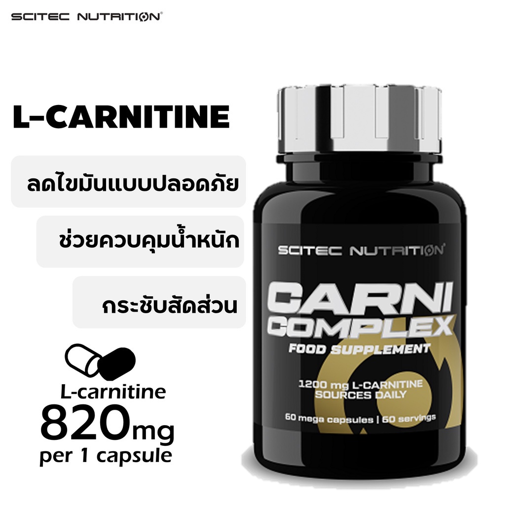 SCITEC NUTRITION L-Carnitine ( Carni-Complex 60 caps.) Carnitine 810 mg ช่วยเผาพลาญไขมัน ...