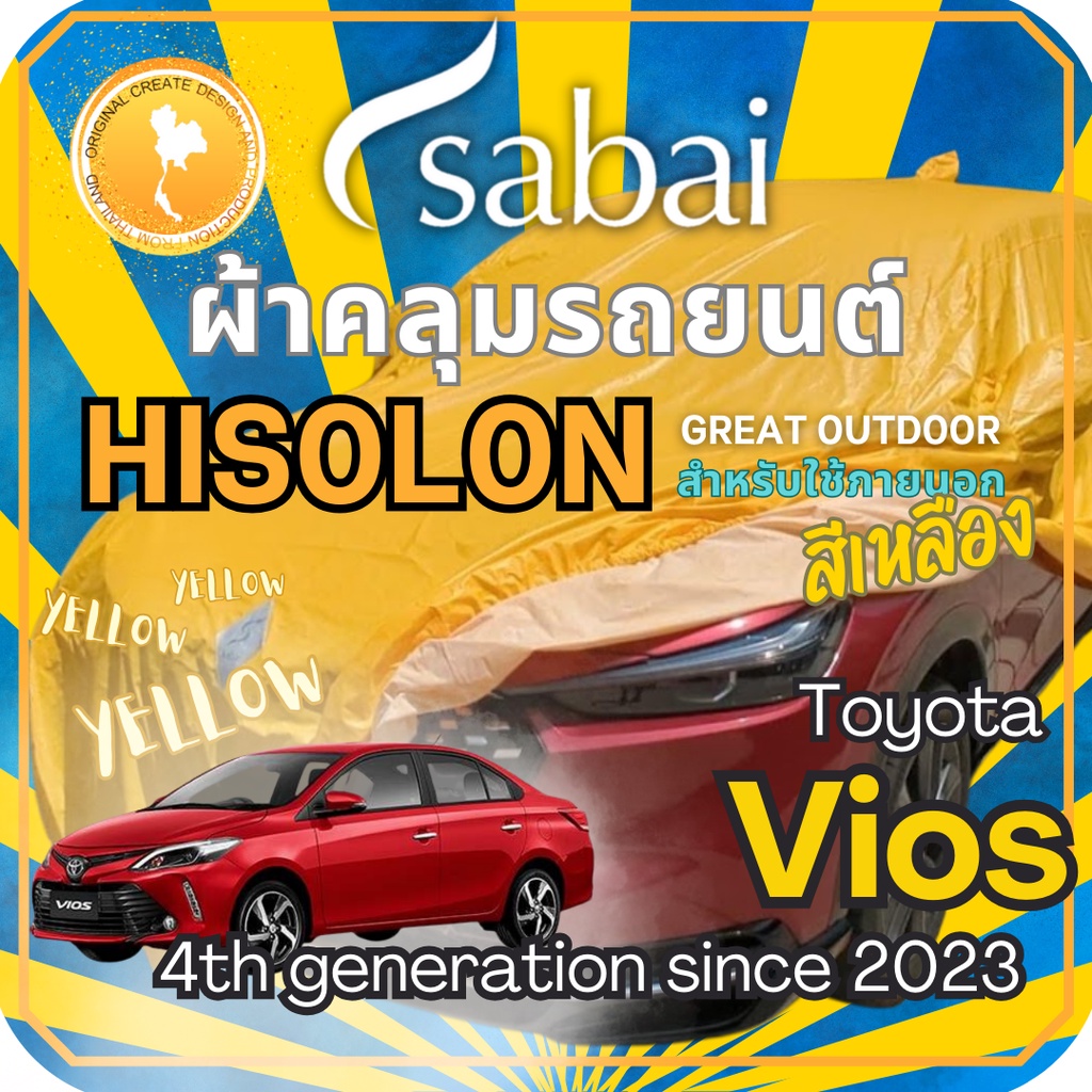 Sabai ผ้าคลุมรถ Toyota Vios เนื้อผ้า Yellow Hisolon (ไฮโซลอนสีเหลือง ...