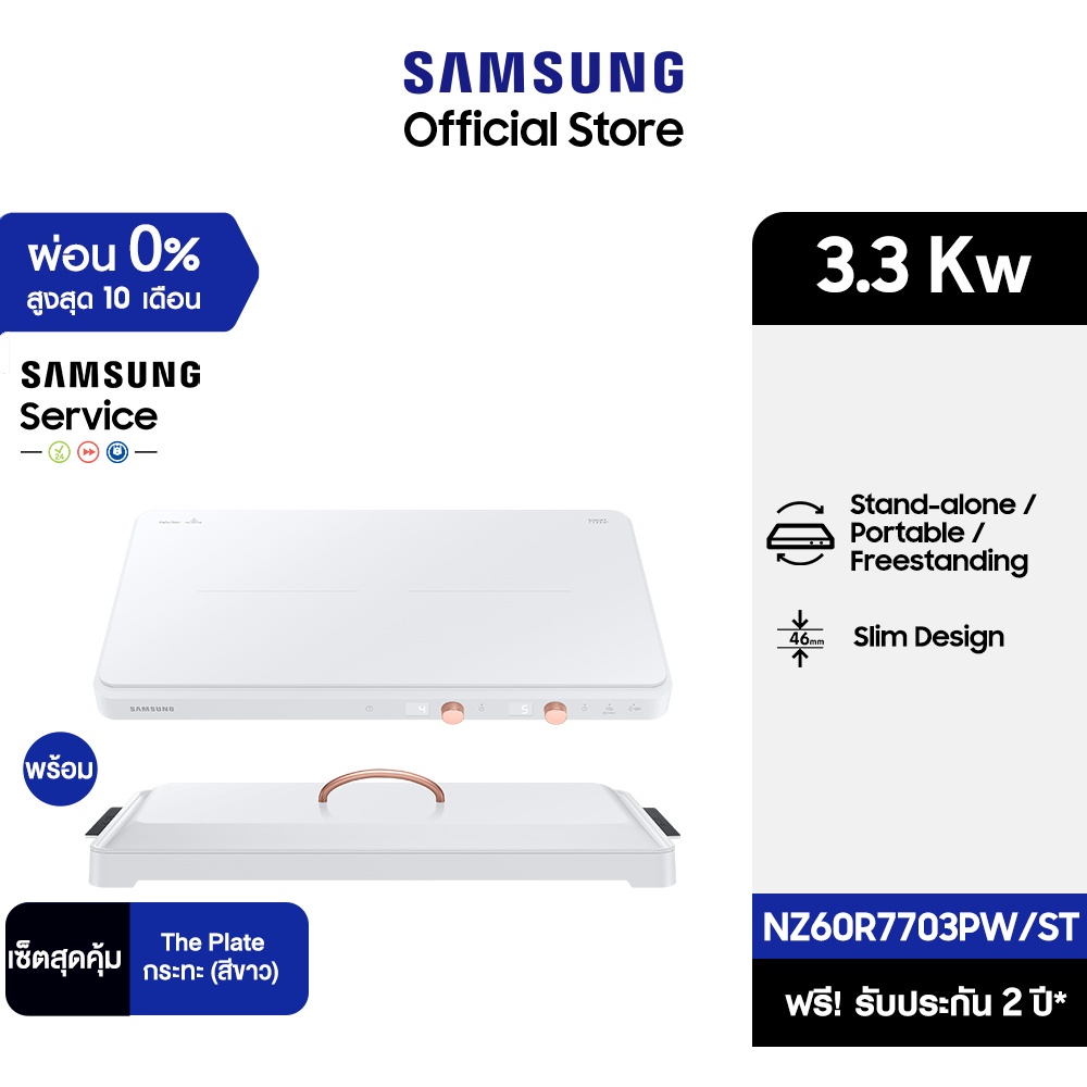 [เซ็ตสุดคุ้ม] SAMSUNG The Plate เตาแม่เหล็กไฟฟ้า 2 หัว พร้อม กระทะ ...
