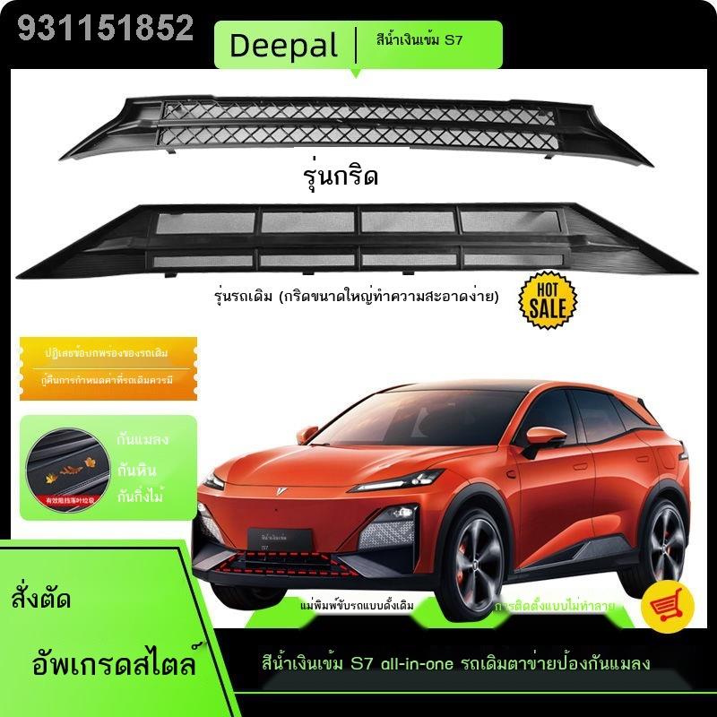 2023 DEEPAL S07】เหมาะสำหรับ Deep Blue S7 แบบบูรณาการถังเก็บน้ำสุทธิกัน ...