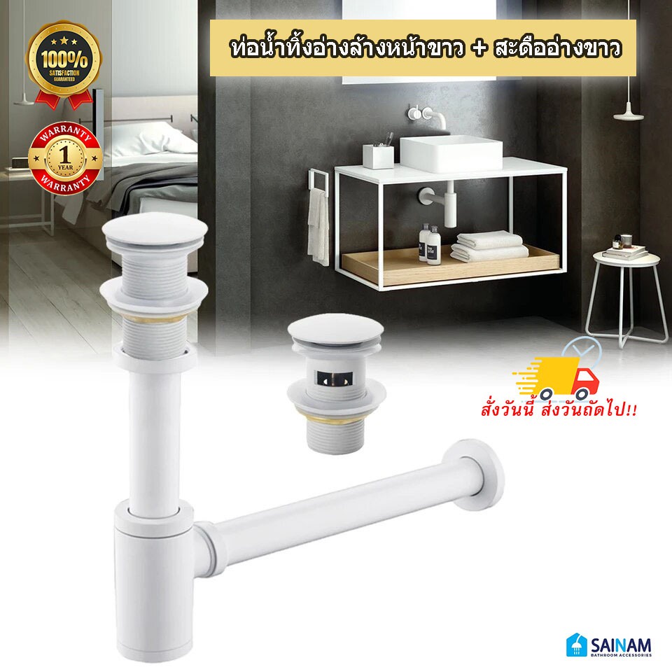 🇹🇭ส่งไวจากไทย SAINAM ท่อน้ำทิ้งขาว ชุดท่อน้ำทิ้งสีขาว ท่อน้ำทิ้งอ่าง ...