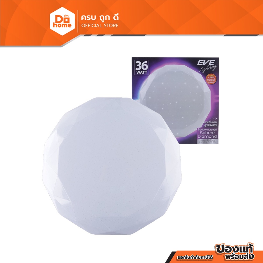 EVE โคมไฟเพดาน LED 36 วัตต์ รุ่น Sphere Diamond (Day Light) |ZWF| | Shopee Thailand