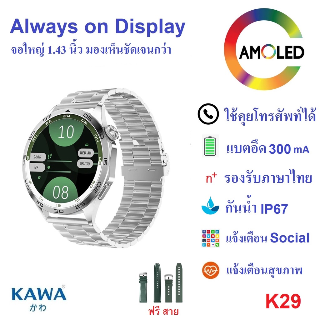 นาฬิกาอัจฉริยะ Kawa K29 AMOLED Display smart watch วัดอัตราการเต้นหัวใจ กันน้ำ วัดแคลลอรี่ ...