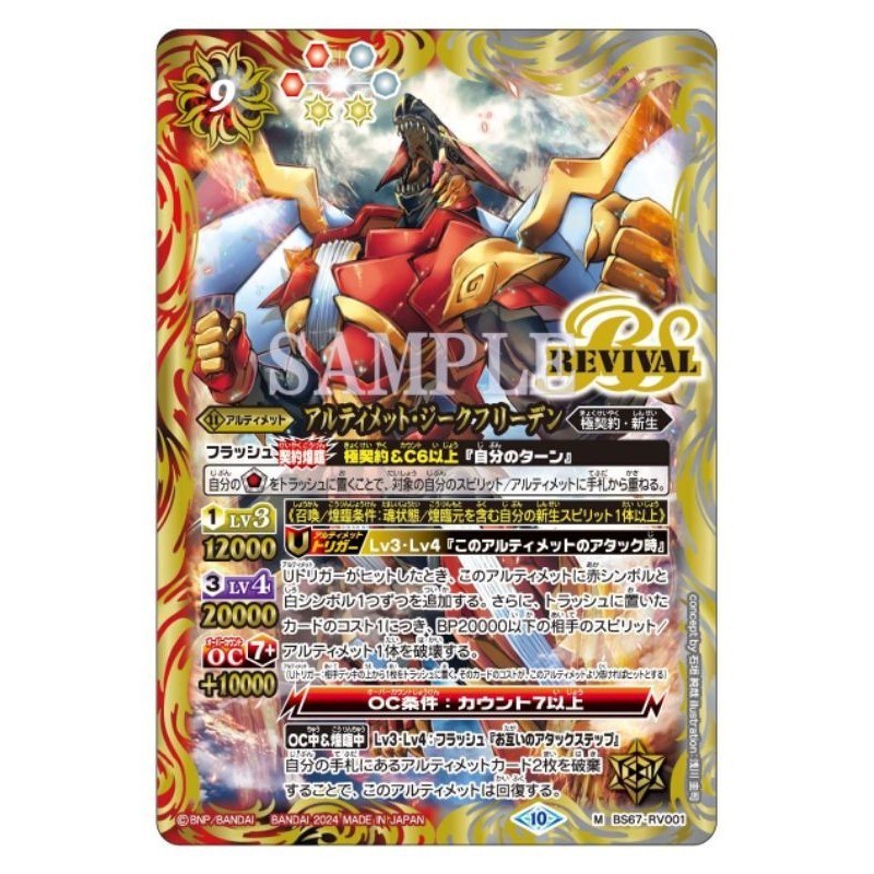Battle Spirits(JP)BS67:World's Guidance Single Card (M) | Shopee Thailand