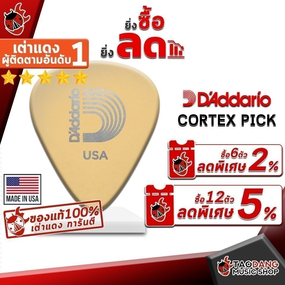 ซื้อ 12 ชิ้นลดเพิ่มอีก 3% ปิ๊กกีต้าร์ Daddario Cortex Picks - Pick ...