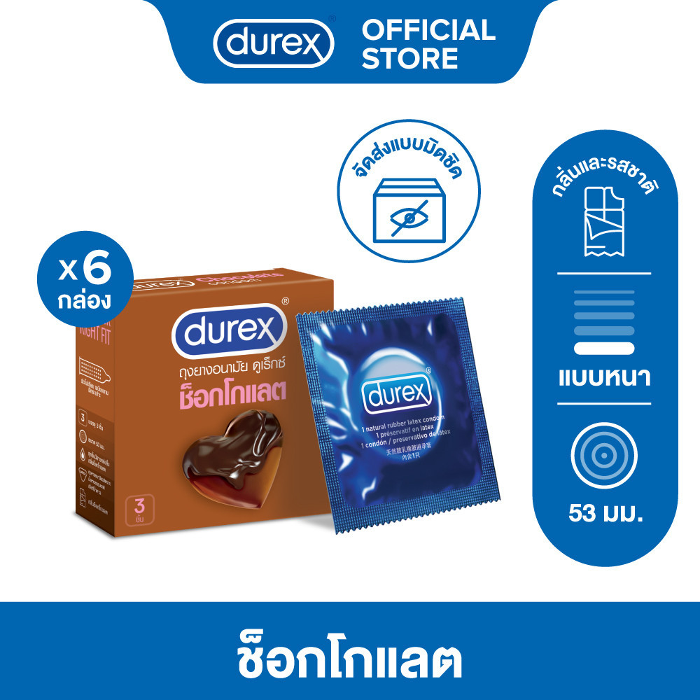 ดูเร็กซ์ ถุงยางอนามัย ช็อกโกแลต 3 ชิ้น จำนวน 6 กล่อง Durex Chocolate Condom 3's 6 boxes | Shopee ...