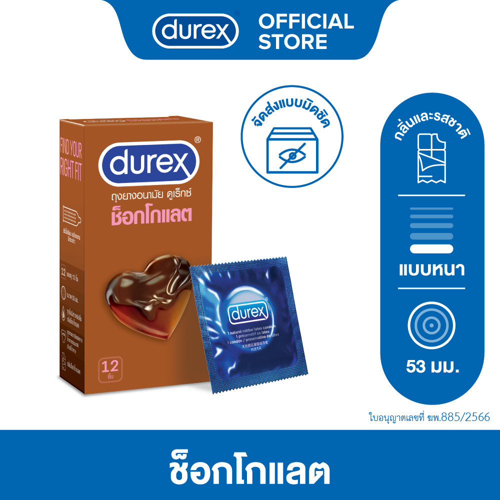 ดูเร็กซ์ ถุงยางอนามัย ช็อกโกแลต 12 ชิ้น ขนาด 53 มม Durex Chocolate Condom 12's 1box | Shopee ...
