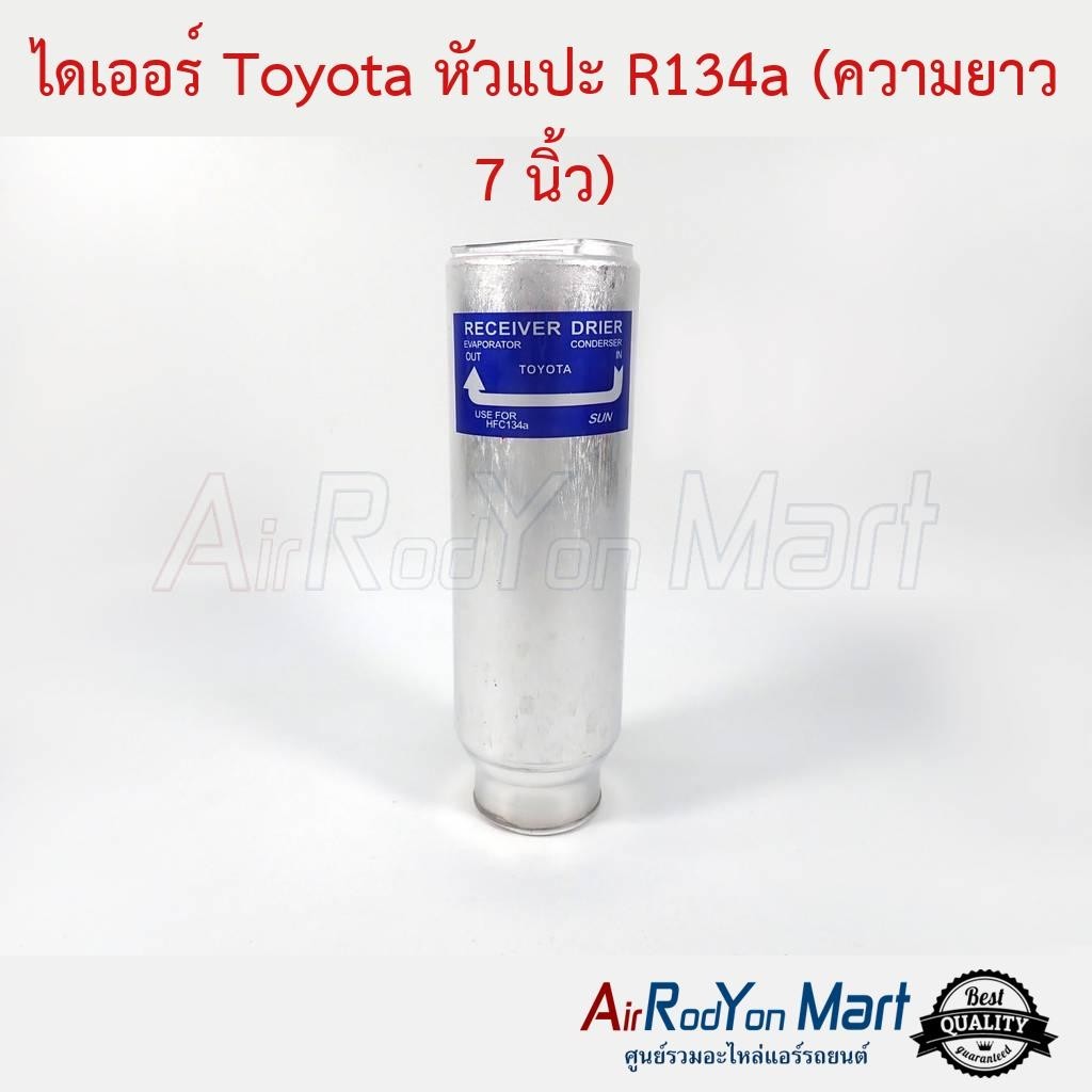ไดเออร์ Toyota หัวแปะ R134a (ความยาว 7 นิ้ว) #ดรายเออร์แอร์ | Shopee ...