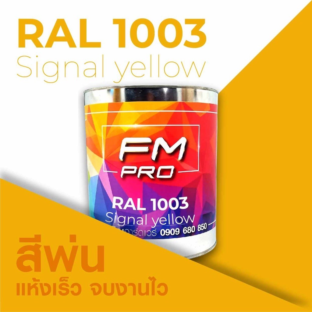 สี RAL1003 / RAL 1003 Signal Yellow --- (ราคาต่อลิตร) | Shopee Thailand