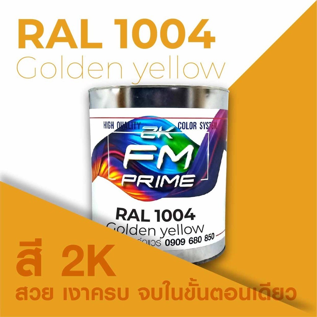 สี RAL1004 / RAL 1004 Golden Yellow --- (ราคาต่อลิตร) | Shopee Thailand