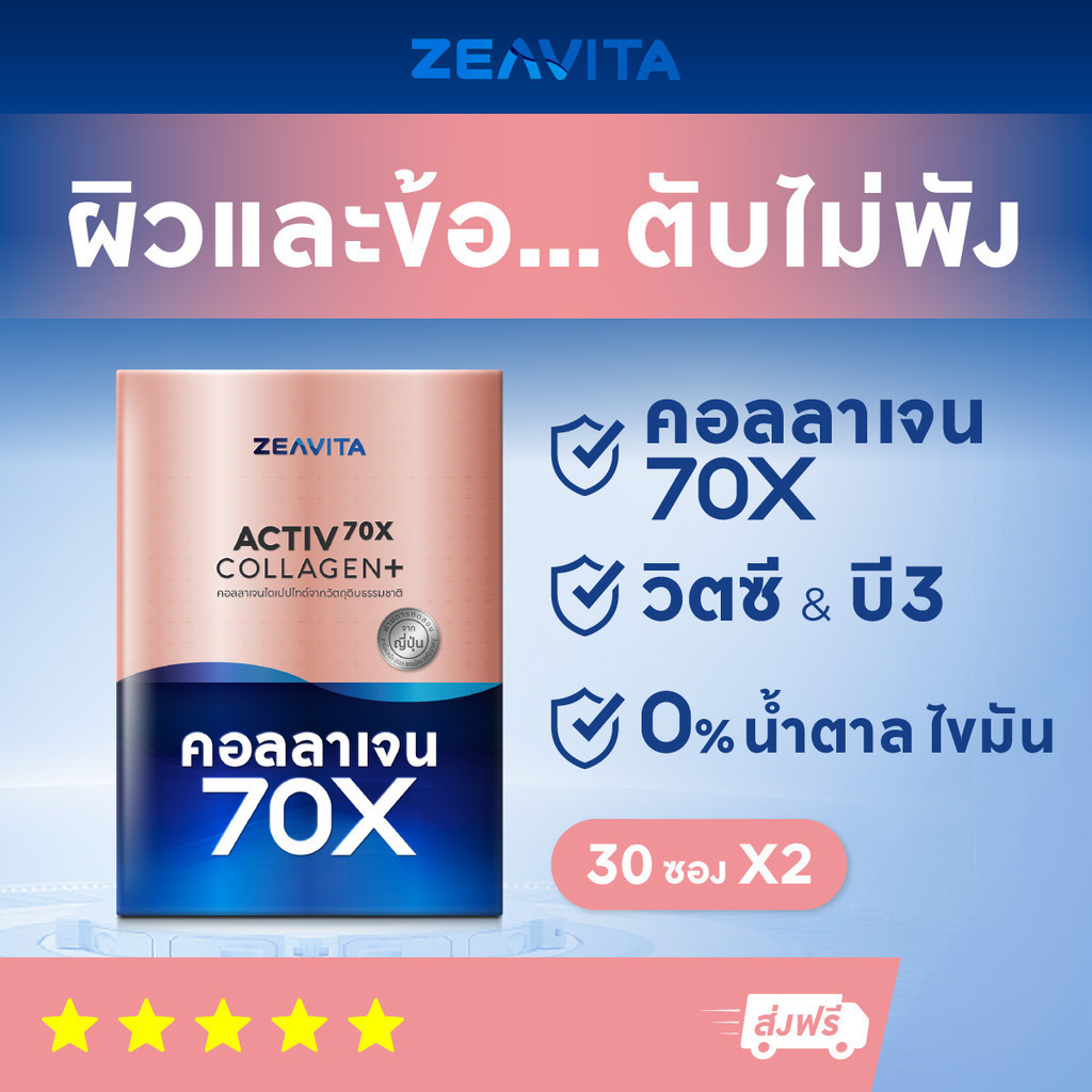 [Flash 1แถม1] คอลลาเจน70X ผิวและข้อ ไดเปปไทด์100% (30ซองx1กล่อง) collagen dipeptide กลูต้า ...