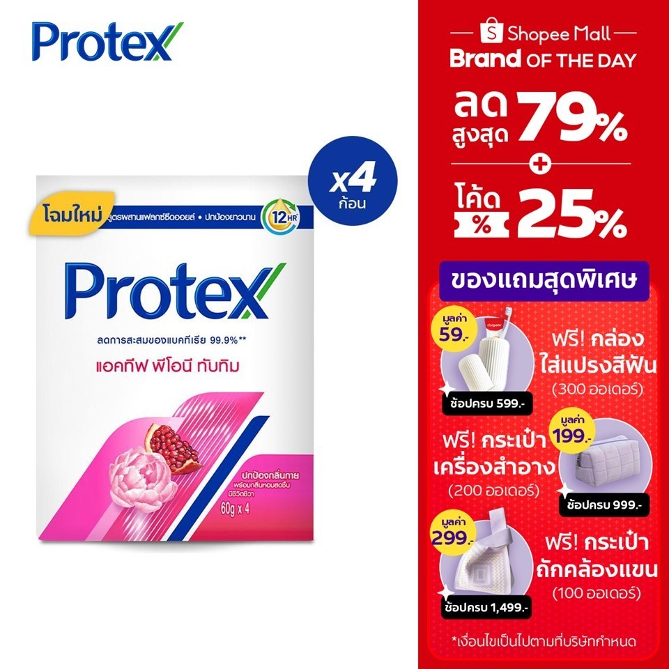 สบู่ก้อนโพรเทคส์ แอคทีฟ พีโอนี ทับทิม 60 กรัม x4 Protex Bar Soap Active Peony & Pomegranate 60g ...