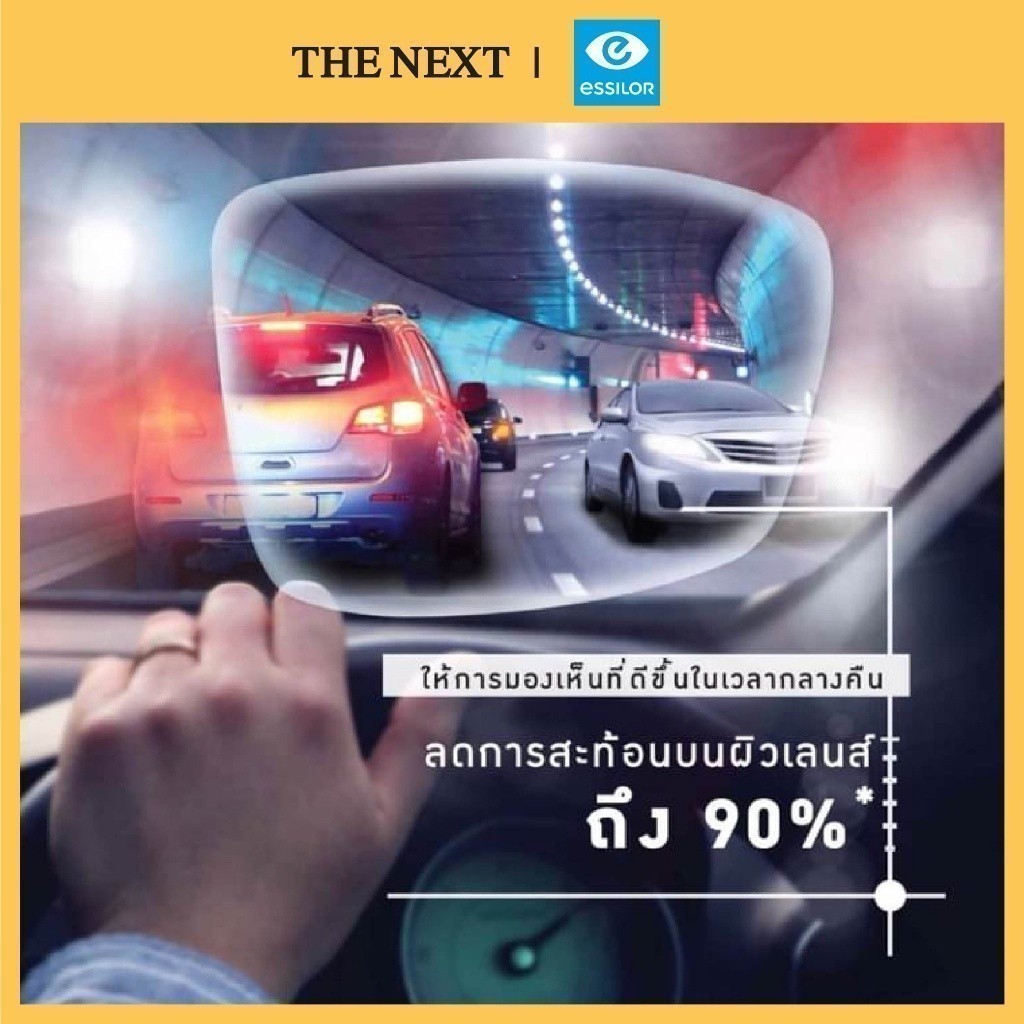 เลนส์สำหรับขับรถ Crizal drive clear และลดแสงสะท้อนตอนกลางคืน จากEssilor ...