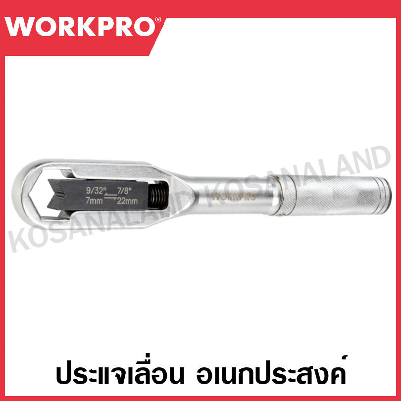 WORKPRO ประแจเลื่อนอเนกประสงค์ Universal รุ่น WP272015 | Shopee Thailand