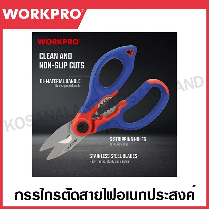 WORKPRO กรรไกรตัดสายไฟอเนกประสงค์ รุ่น WP294003 | Shopee Thailand