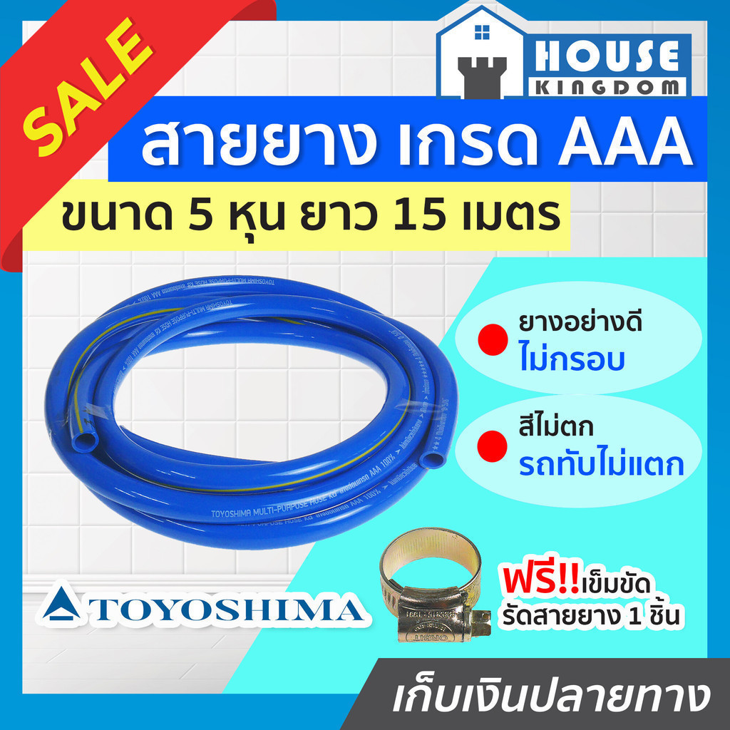 ♜ส่งไว♜ TOYOSHIMA สายยาง ฉีดน้ำ ยางเกรด AAA 5 หุน ยาว 15 เมตร ฟรี!!เข็ม ...