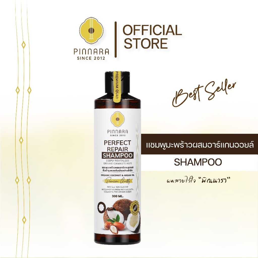 Perfect Repair Shampoo 300ml. - พิณนารา เพอร์เฟค รีแพร์ แชมพู 300มล. ...