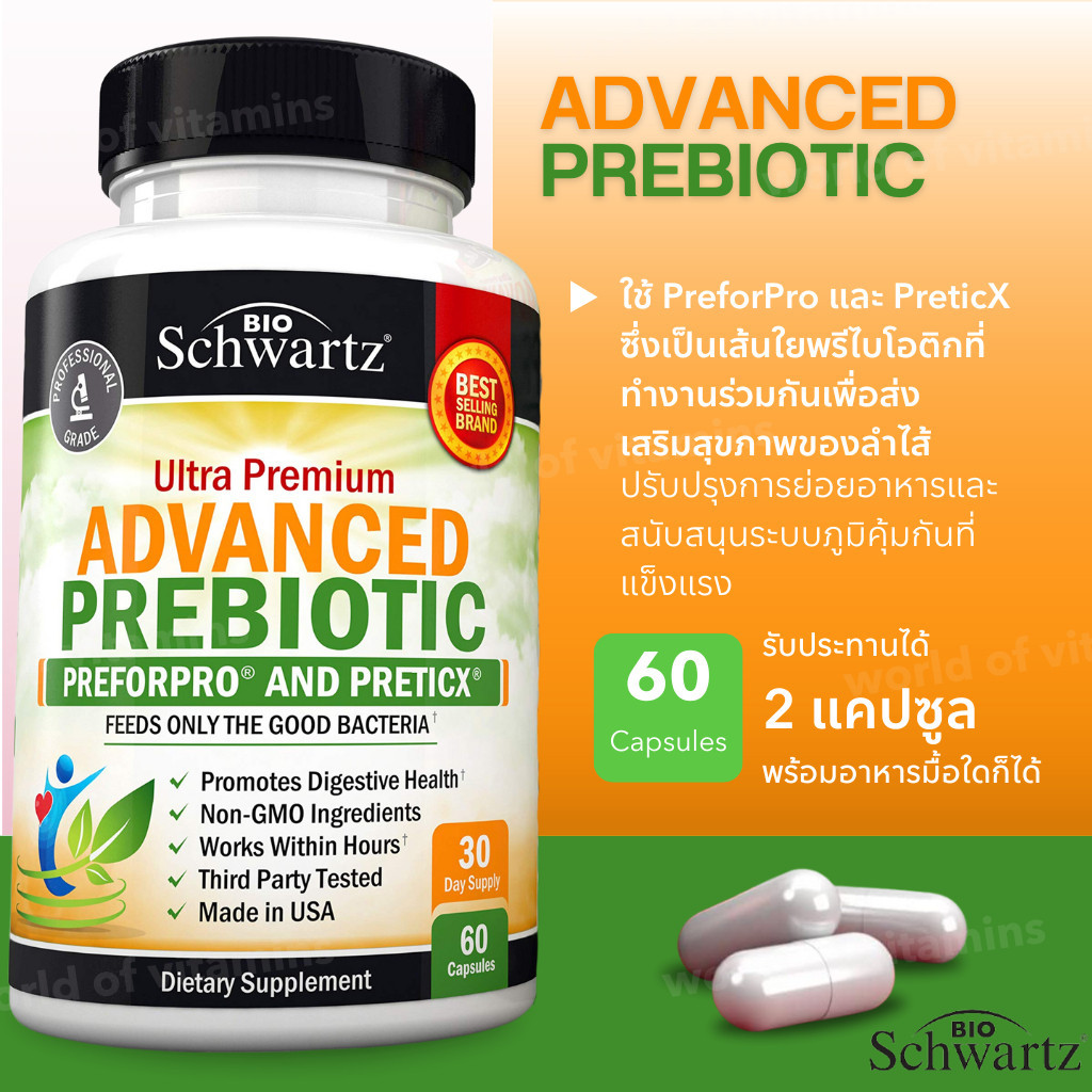 BioSchwartz Advanced Prebiotic , 60 veggie caps(Sku.2406) | Shopee Thailand