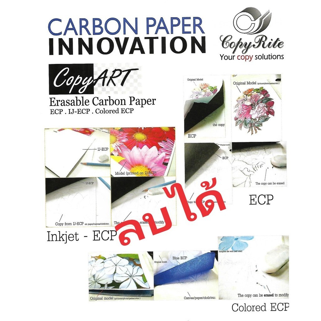 กระดาษก๊อปปี้กราไฟท์ คาร์บอน ลบได้ A4/A3 Graphite (non-carbon) copy ...