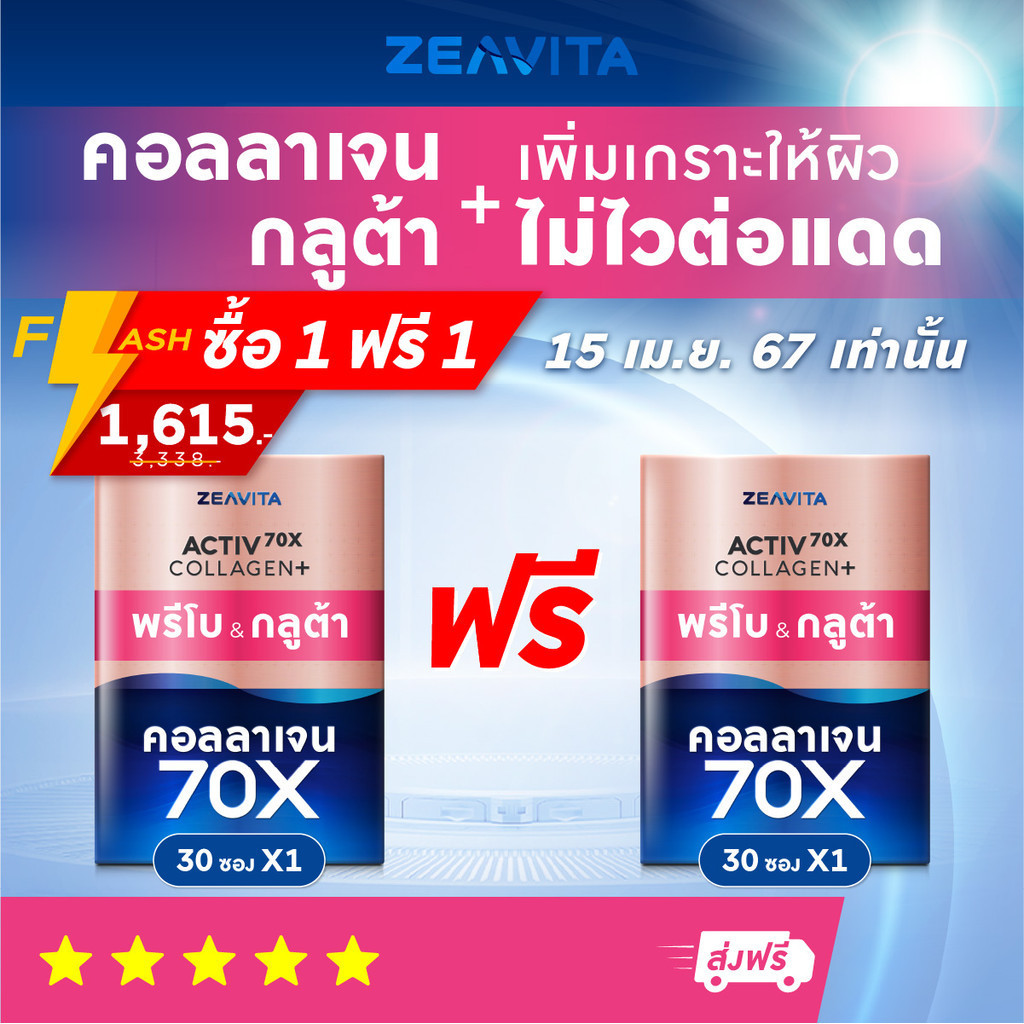 [1แถม1] คอลลาเจน70X กลูต้า พรีไบโอติกส์ (30ซองx1กล่อง) collagen gluta ซีวิต้า อาหารเสริม วิตามิน ...
