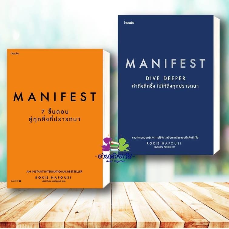 หนังสือ Manifest: 7 ขั้นตอนสู่ทุกสิ่งที่ปรารถนา /Manifest Dive Deeper ผู้เขียน: Roxie Nafousi ...