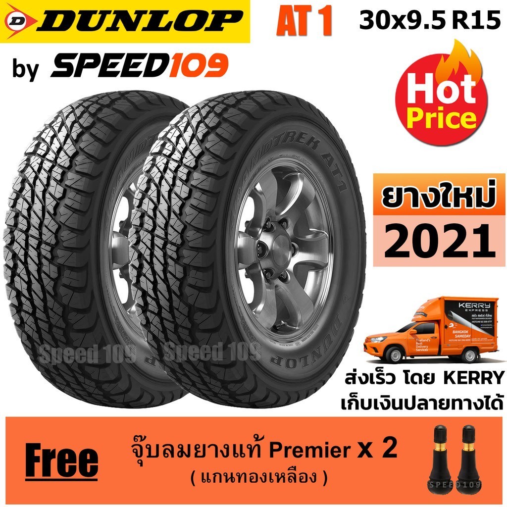 DUNLOP ยางรถยนต์ 30x9.5R15 รุ่น Grandtrek AT1 - 2 เส้น (ปี 2021 ...