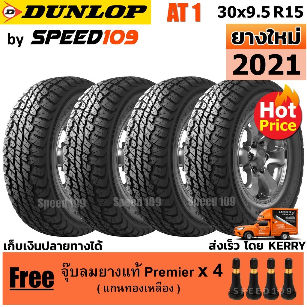 DUNLOP ยางรถยนต์ 30x9.5R15 รุ่น Grandtrek AT1 - 4 เส้น (ปี 2021 ...