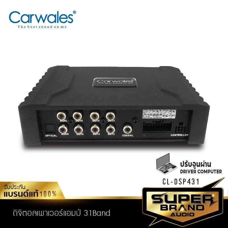 Carwales เครื่องเสียงรถยนต์ เพาเวอร์แอมป์ DSP 6CH CL-DSP431 /CL-DSP41.6 ...