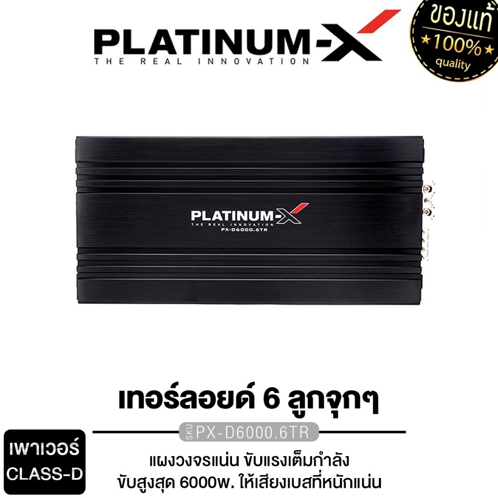 PLATINUM-X เพาเวอร์แอมป์ พาวเวอร์แอมป์ CLASSD PX-D6000.6TR แอมป์ขยาย ...