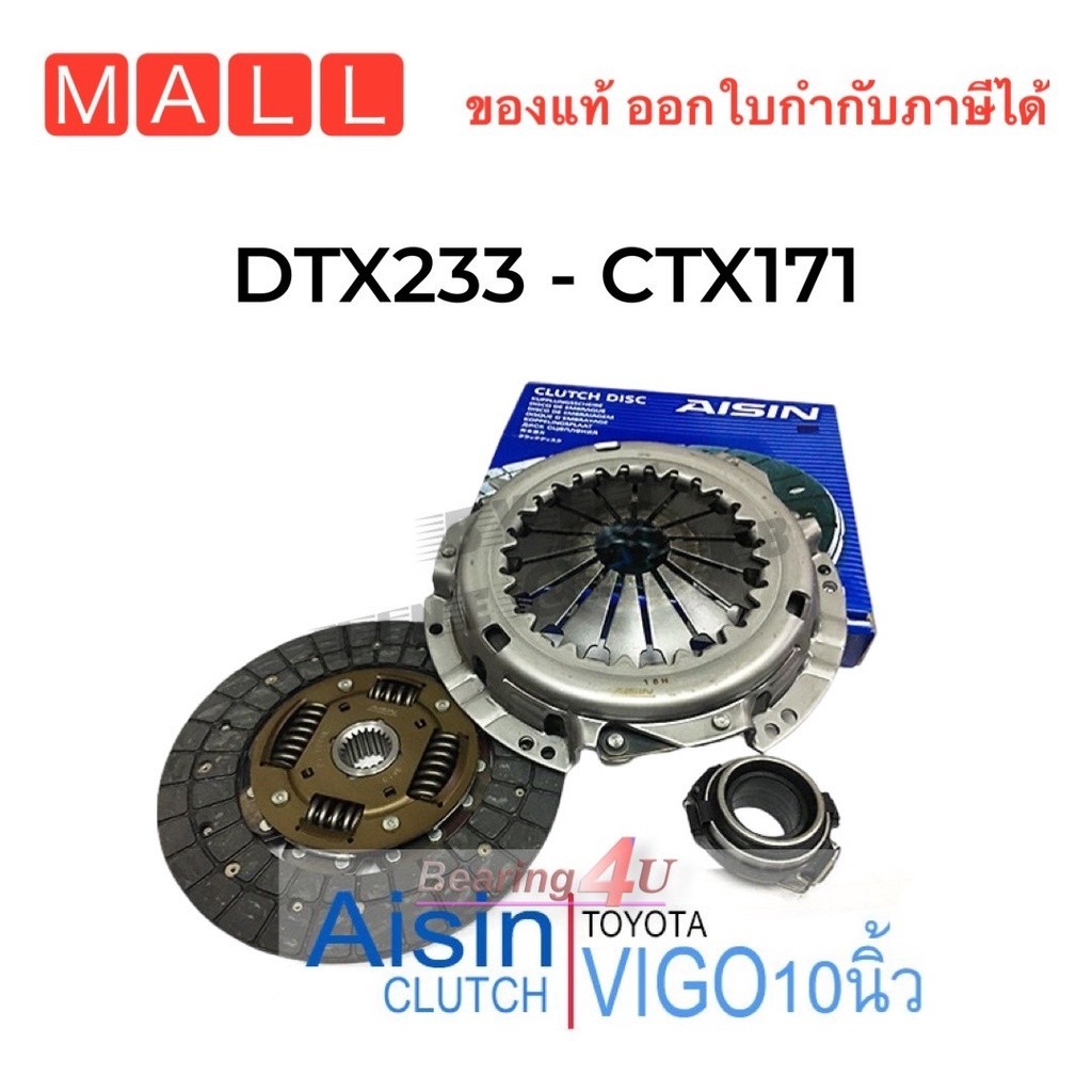 ชุดยกคลัช REVO รีโว่ 2.7B เบนซิน(10) 2TRFE ปี'2015-'2020 หวี+แผ่น+ลป.คล ...