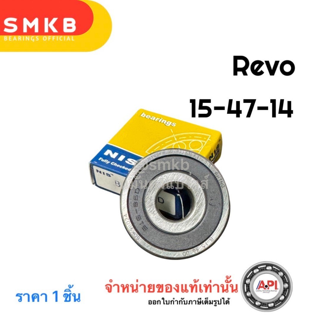 NIS ลูกปืนไดชาร์จ No. B15-86 AT1X (15-47-14, 15x47x14) B15-86DD ลูกปืน ...