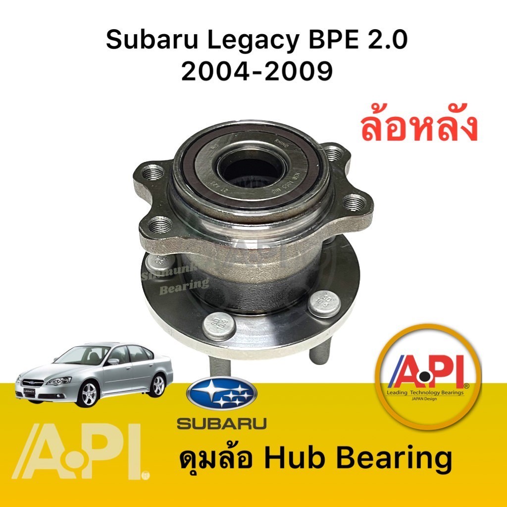 โปร ลูกปืนล้อหลัง subaru legacy BPE 2.0 ปี 2004-2009 ABS ชุดราคา ...