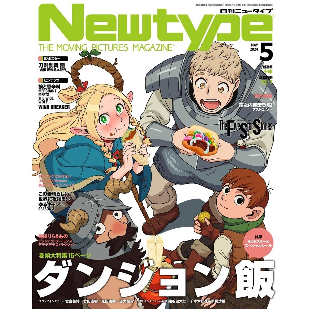 Brand-New Newtype May 2024 issue magazine japanese book Delicious in Dungeon | Shopee Thailand