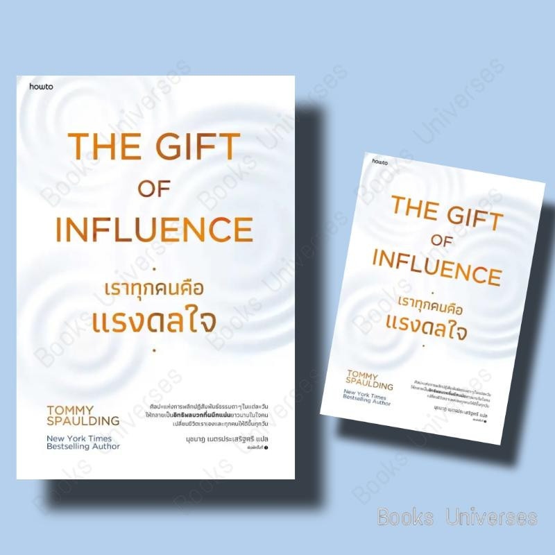[พร้อมส่ง] หนังสือ The Gift of Influence ทุกคนคือแรงดลใจ ผู้เขียน ...