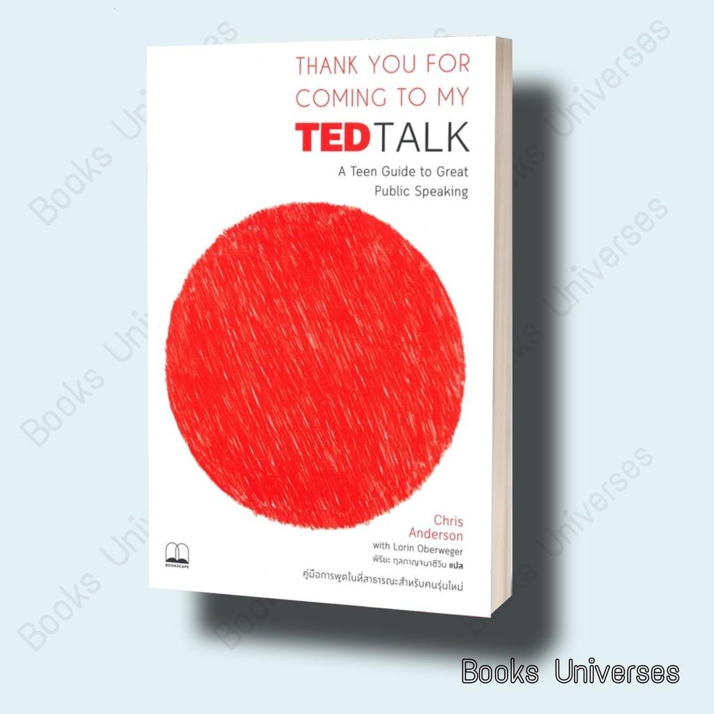 [พร้อมส่ง] หนังสือ THANK YOU FOR COMING TO MY TED TALK ผู้เขียน: Chris ...
